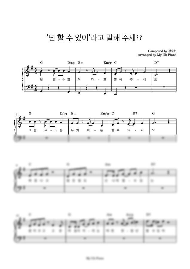 악보 넌 할 수 있어라고 말해주세요 쉬운계이름악보 By My Uk Piano