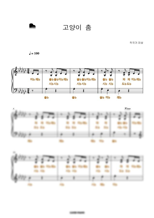 악보 고양이 춤 계이름 악보 포함 By Lucid Piano